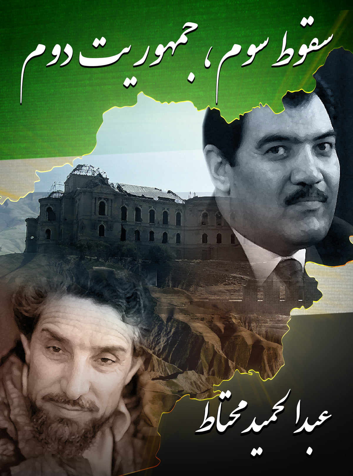 سقوط سوم، جمهوریت دوم — Barmakids Press